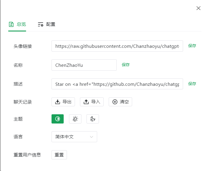 请教怎样修改设置中的头像与默认配置，谢谢！ · Issue #663 · Chanzhaoyu/chatgpt-web · GitHub